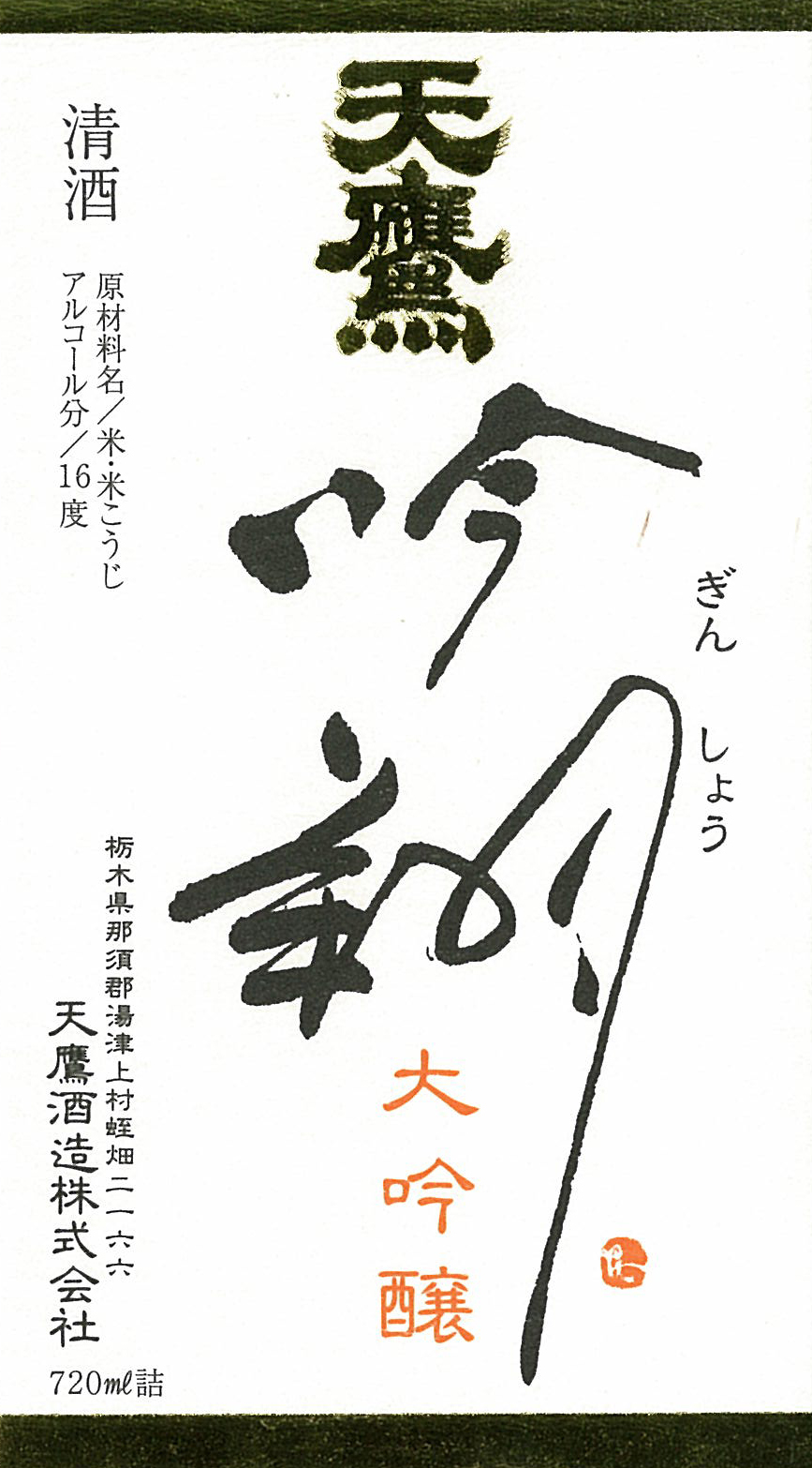 Tentaka Silent Stream | Junmai Daiginjo | Sake | Komé Collective